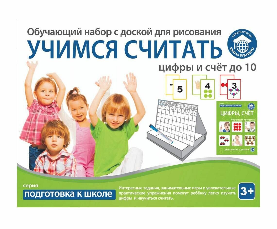 Обучающий набор Школа будущего "учимся считать: цифры и счёт до 10" (80102)