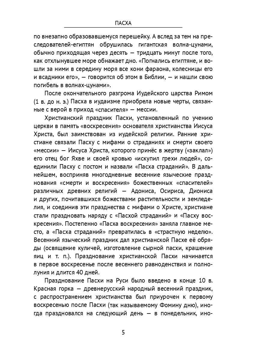 Пасха — фото 1