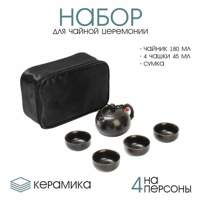 Набор для чайной церемонии джекичай 5 предметов, на 4 персоны, чашка 45 мл, чайник 180 мл