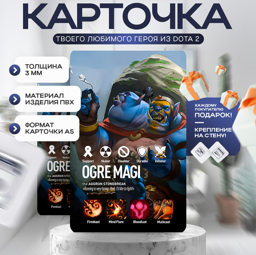 Карточка DOTA 2 OGRE MAGI A5