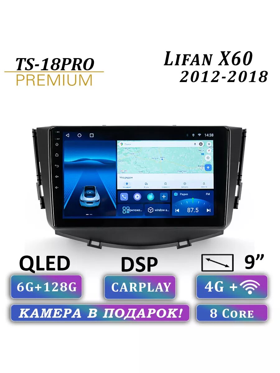 Магнитола TS18 Lifan X60 2012-2018 6+128GB