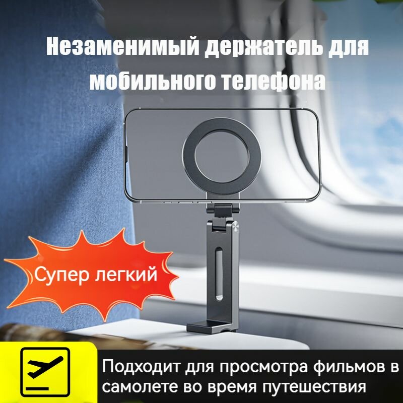 Алюминиевый магнитный держатель для телефона в самолете, складная подставка для телефона, крепление на спинке сиденья для путешествий, подходит для iPhone Magsafe и Android