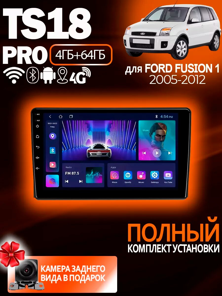 Магнитола TS18 PRO Ford Fusion 1 4+64Gb, Bluetooth, FM/AM, GPS