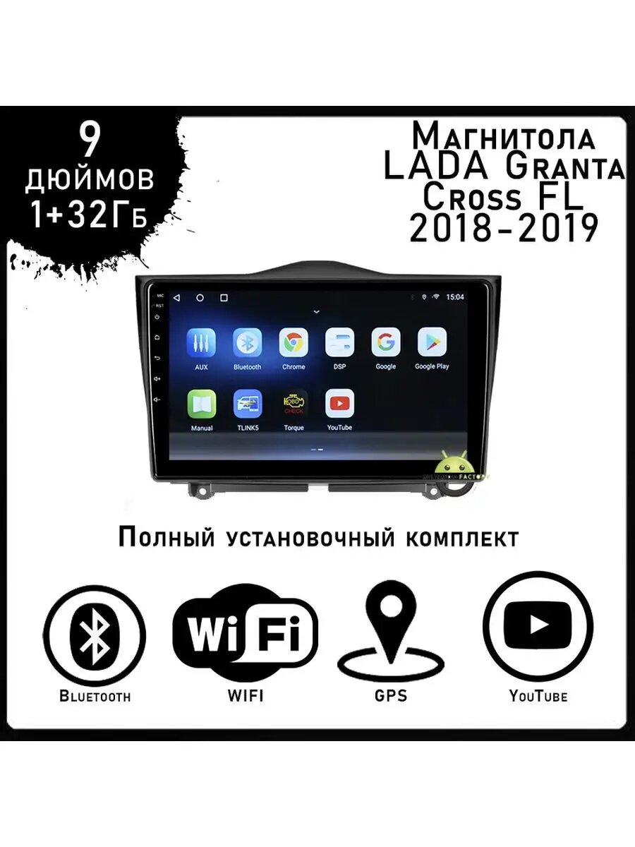 Магнитола на LADA Granta Cross FL LADA Granta Cross FL 1+32 Gb, Bluetooth, FM/AM, GPS