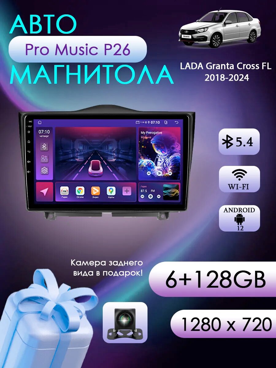 Магнитола P26 для LADA Granta Cross FL 2018-2024 6/128 Gb, Bluetooth, FM/AM, GPS