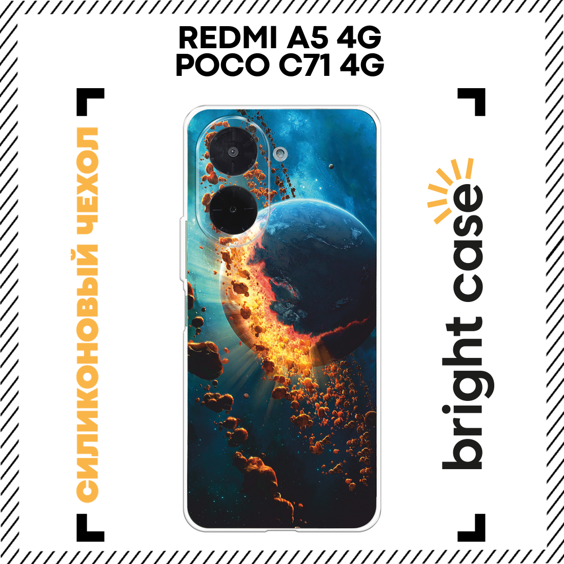 Чехол на Xiaomi Redmi A5 4G/Poco C71 4G / Сяоми Редми А5 4G/Поко С71 4G с принтом Разрушение планеты