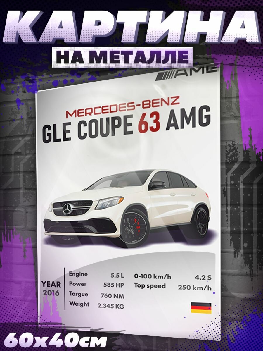 Постеры на стену интерьерные Mercedes Benz GLE COUPE 63 AMG