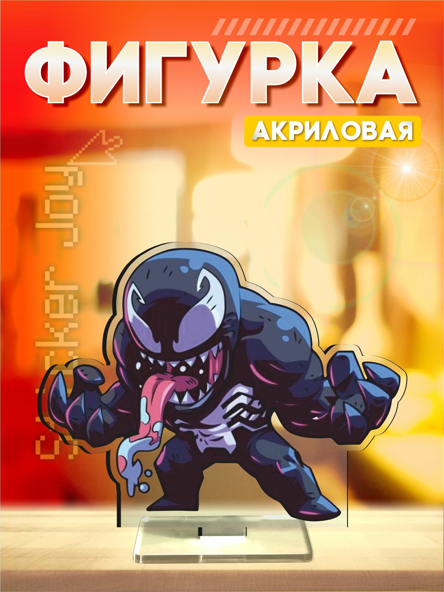 Акриловая фигурка веном venom marvel игрушка