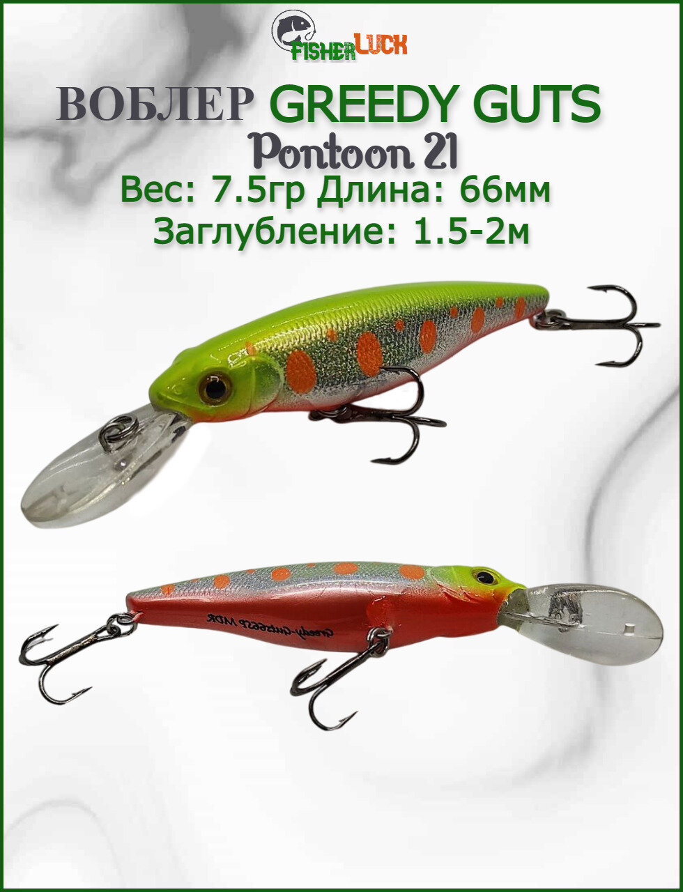 Воблер для спиннинга VKG GREEDY GUT Pontoon 66мм 7.5гр / Воблер для рыбалки / Приманка на щуку