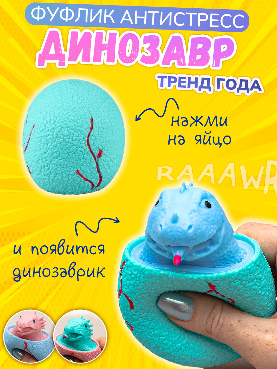 Игрушка мялка Фуфлик Яйцо Динозавра зеленое, сквиш, антистресс для детей и взрослых, подарок мальчику на 23 февраля