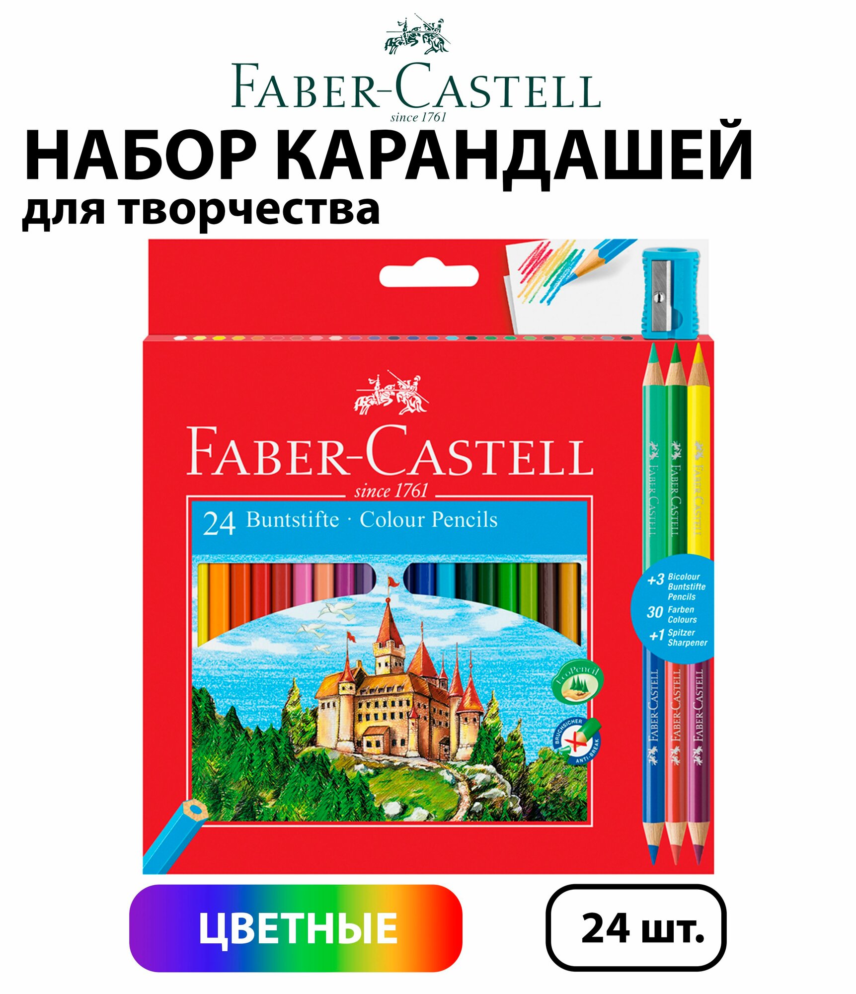 Набор 27 шт. - Карандаши цветные Faber-Castell "Замок", шестигранный корпус, заточенные, с точилкой, картонная упаковка, с европодвесом 110324
