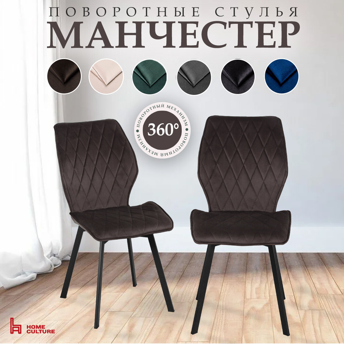 Стулья с поворотным механизмом со спинкой для кухни и дома, комплект 2 шт