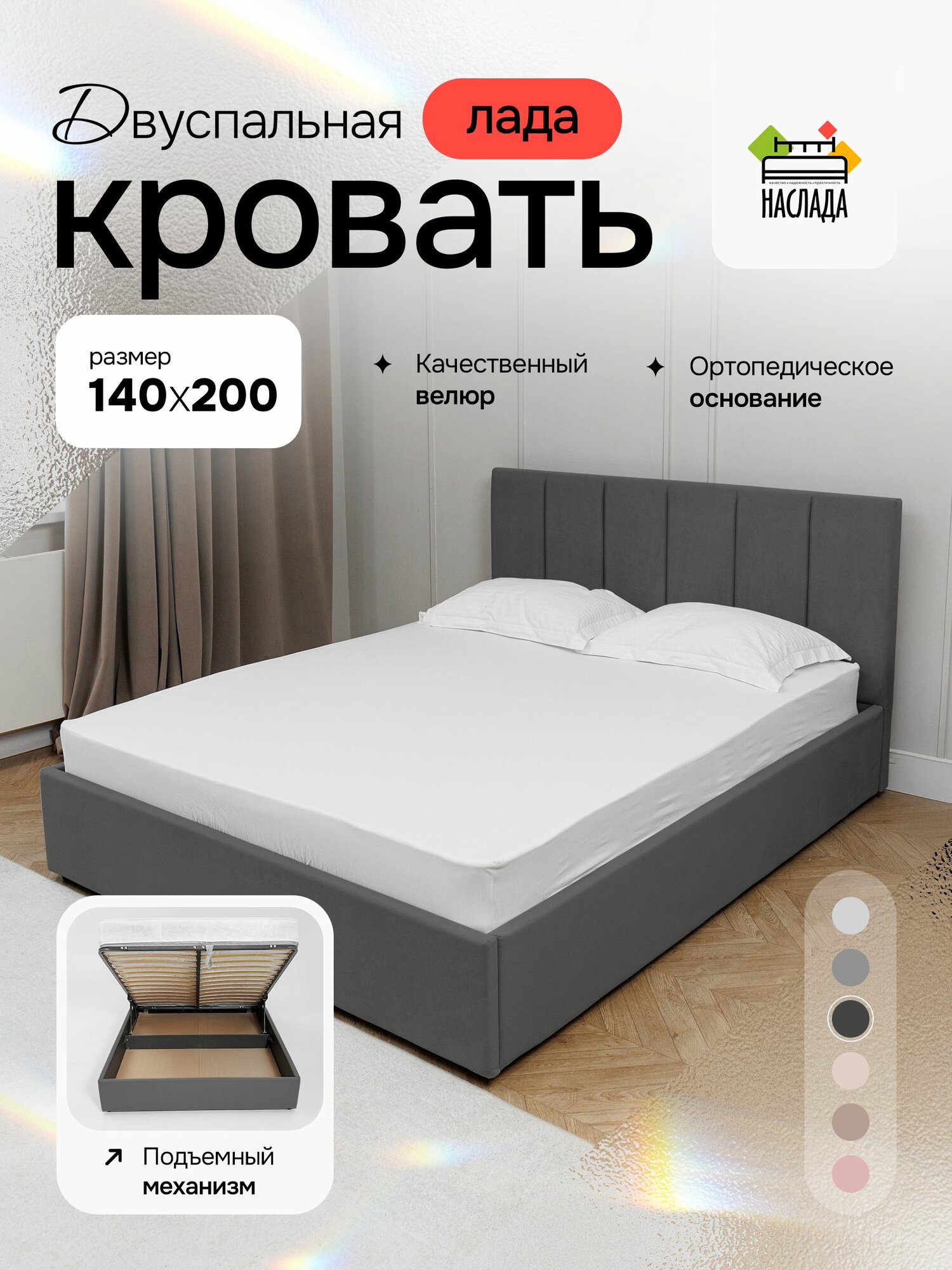 Кровать двуспальная 140х200, с подъемным механизмом, ортопедическим основанием, ящиком для белья, цвет темно-серый