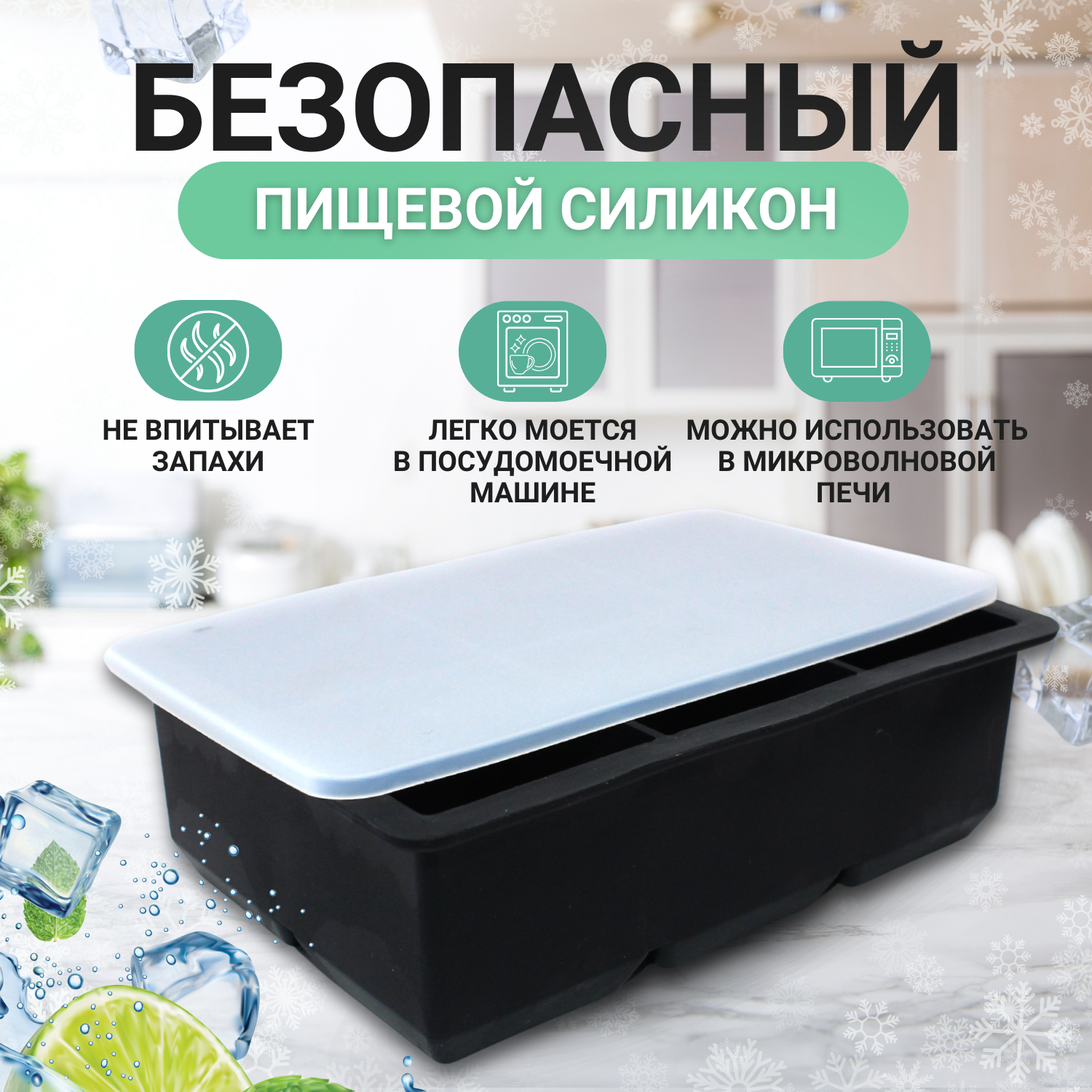 Форма для льда, большие квадраты