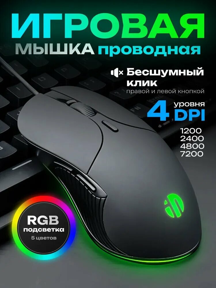 Мышь проводная с подсветкой бесшумная, мышка для компьютера проводная, черная