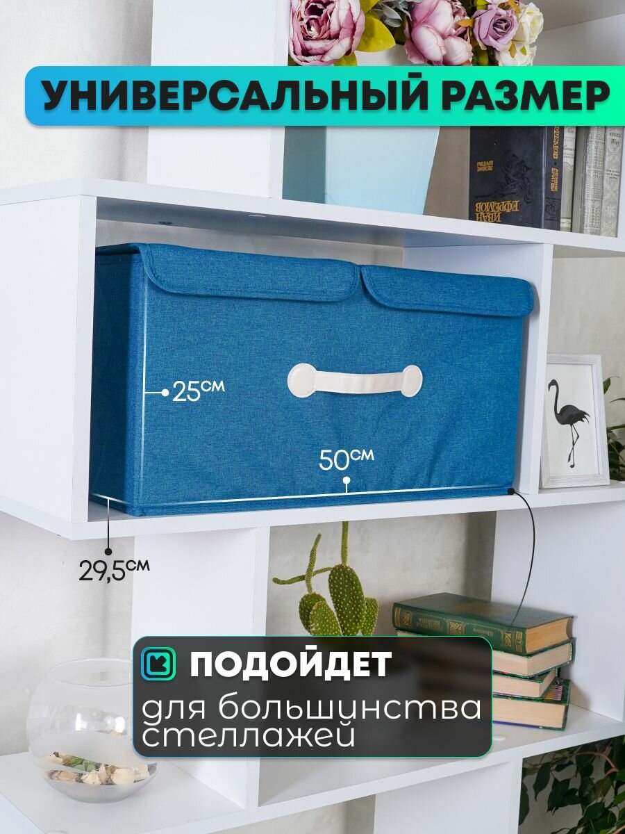 Коробка для хранения вещей, белья, одежды, игрушек, ящик для хранения, с двумя отделениями синий большой