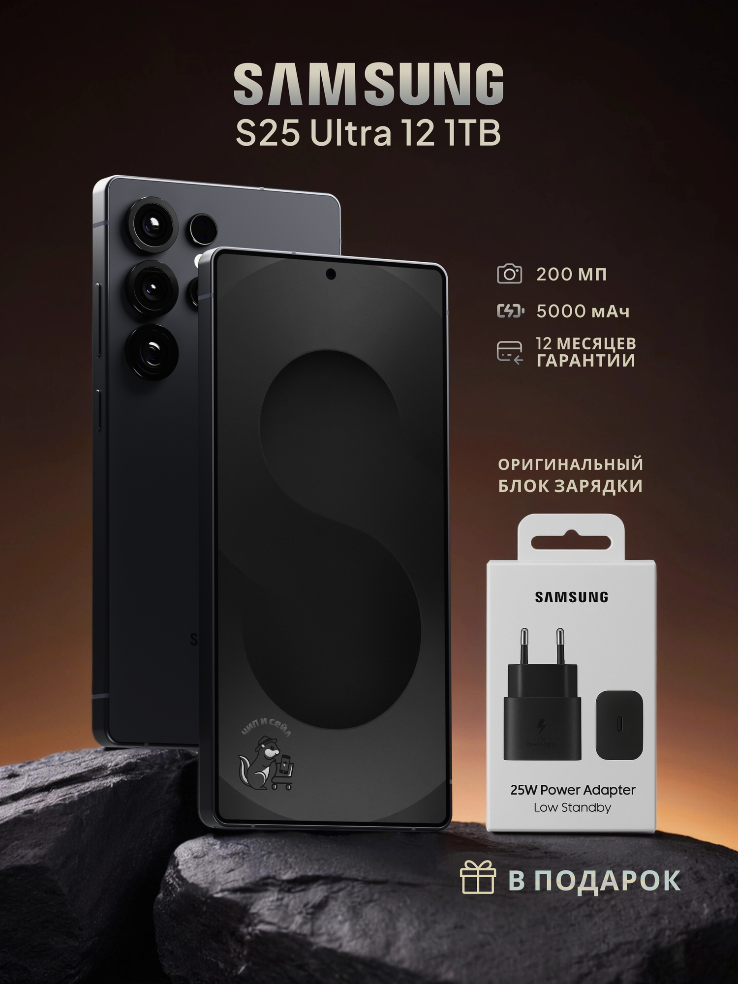 Смартфон Samsung Galaxy S25 Ultra 12/1 Tb Черный Титан / USB Type-C / 5000 mAh+ Оригинальный блок зарядки 25 в в подарок