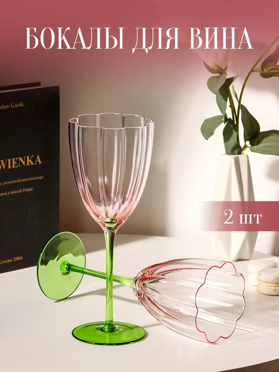 Набор бокалы для вина 2 шт