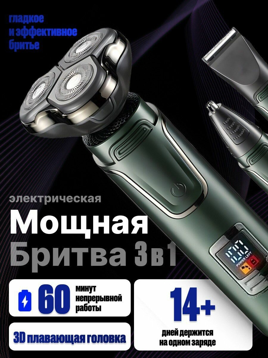 Электробритва Бритва зеленая, зеленый, темно-зеленый