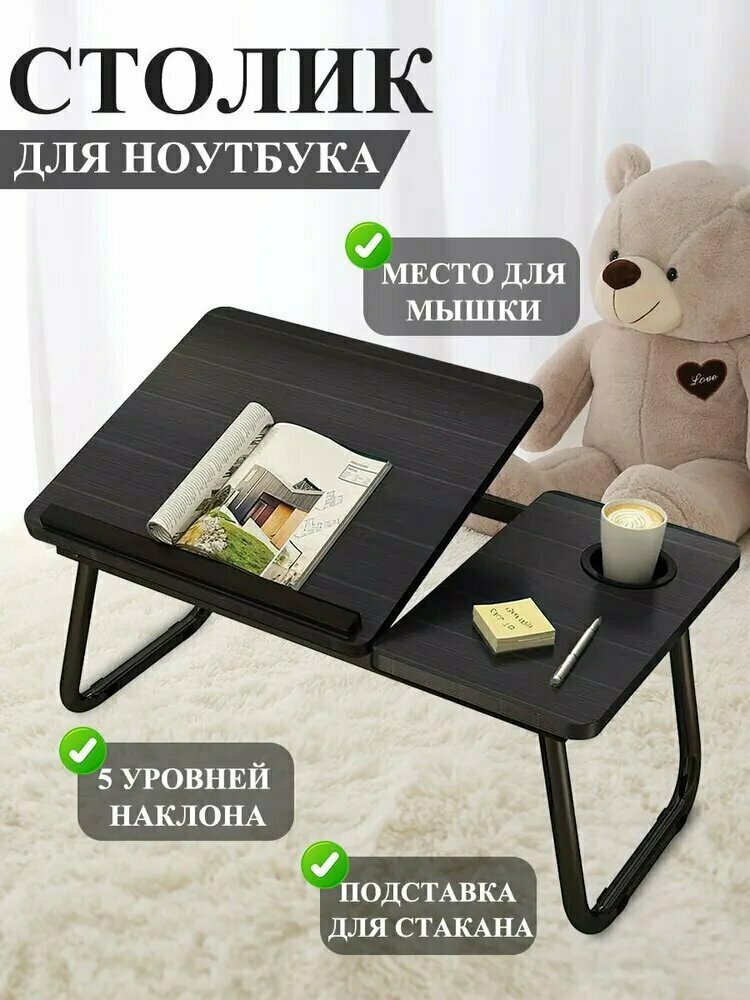 Столик-подставка для ноутбука "DoNext", 55x32x25 см, складной, прочный