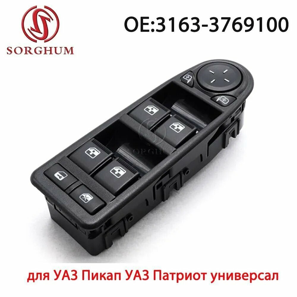 Блок управления стеклоподъемниками для УАЗ 3163 Универсал УАЗ Патриот УАЗ 23632 УАЗ Пикап пикап 3163-3769100