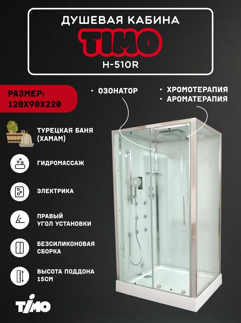 Timo Premium PURO H-510R душевая кабина правосторонняя (90*120*220)