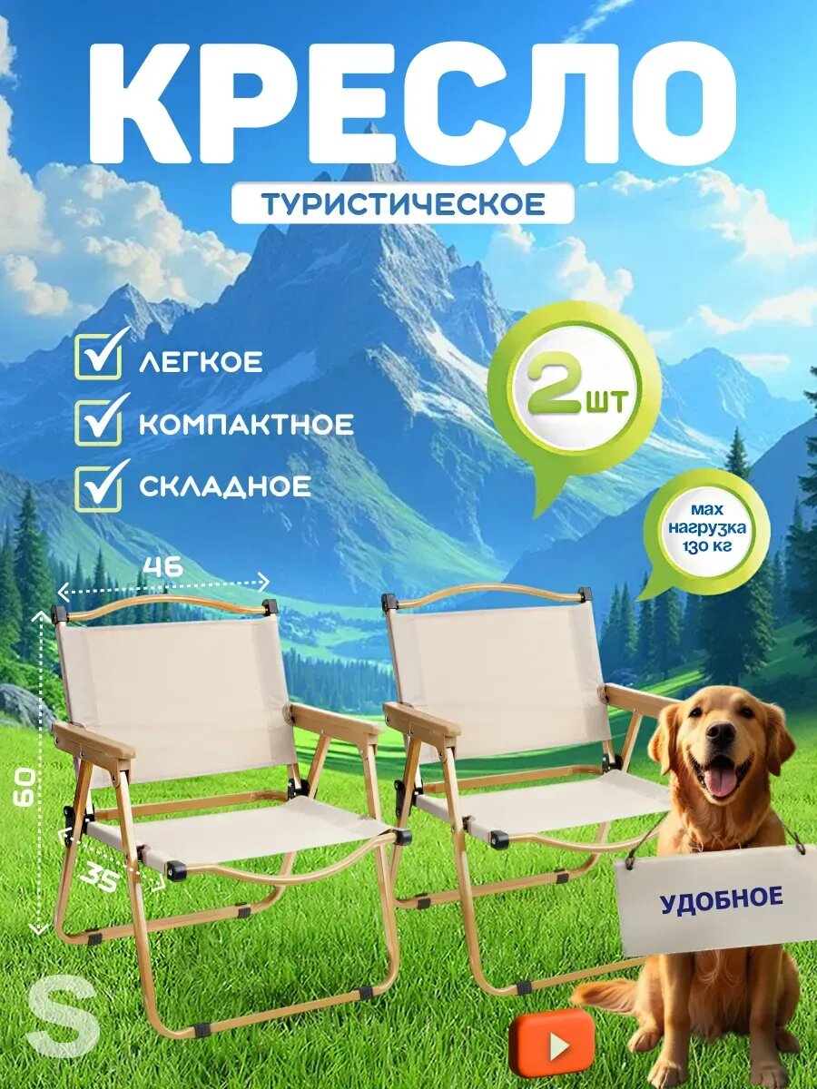 Туристическое кресло, складное, каркас из авиационного алюминия, 2 шт