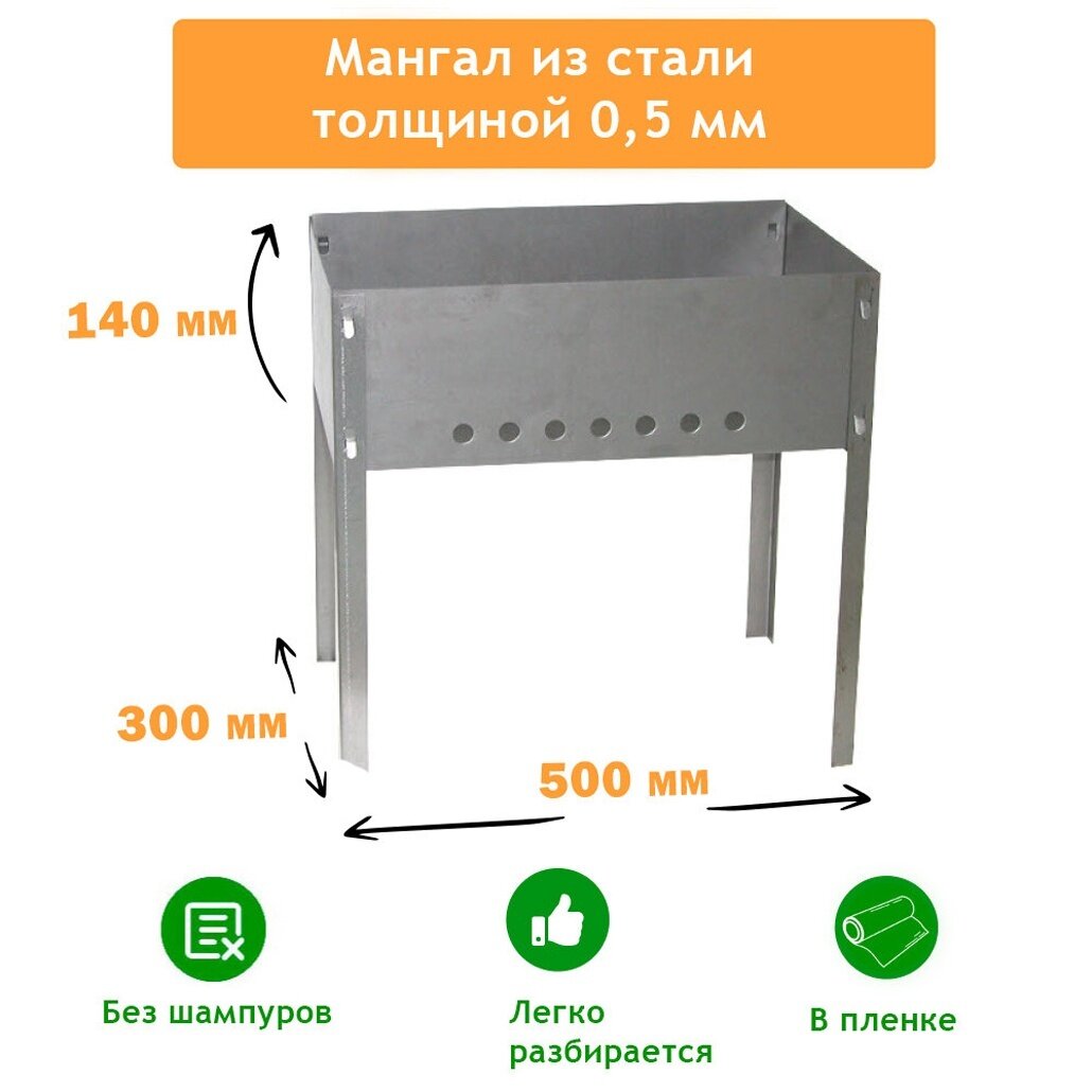 Мангал разборный «Костерок», сталь 0,5мм, 500×300×140мм, серый, вентиляция, в коробке — удобно для пикника