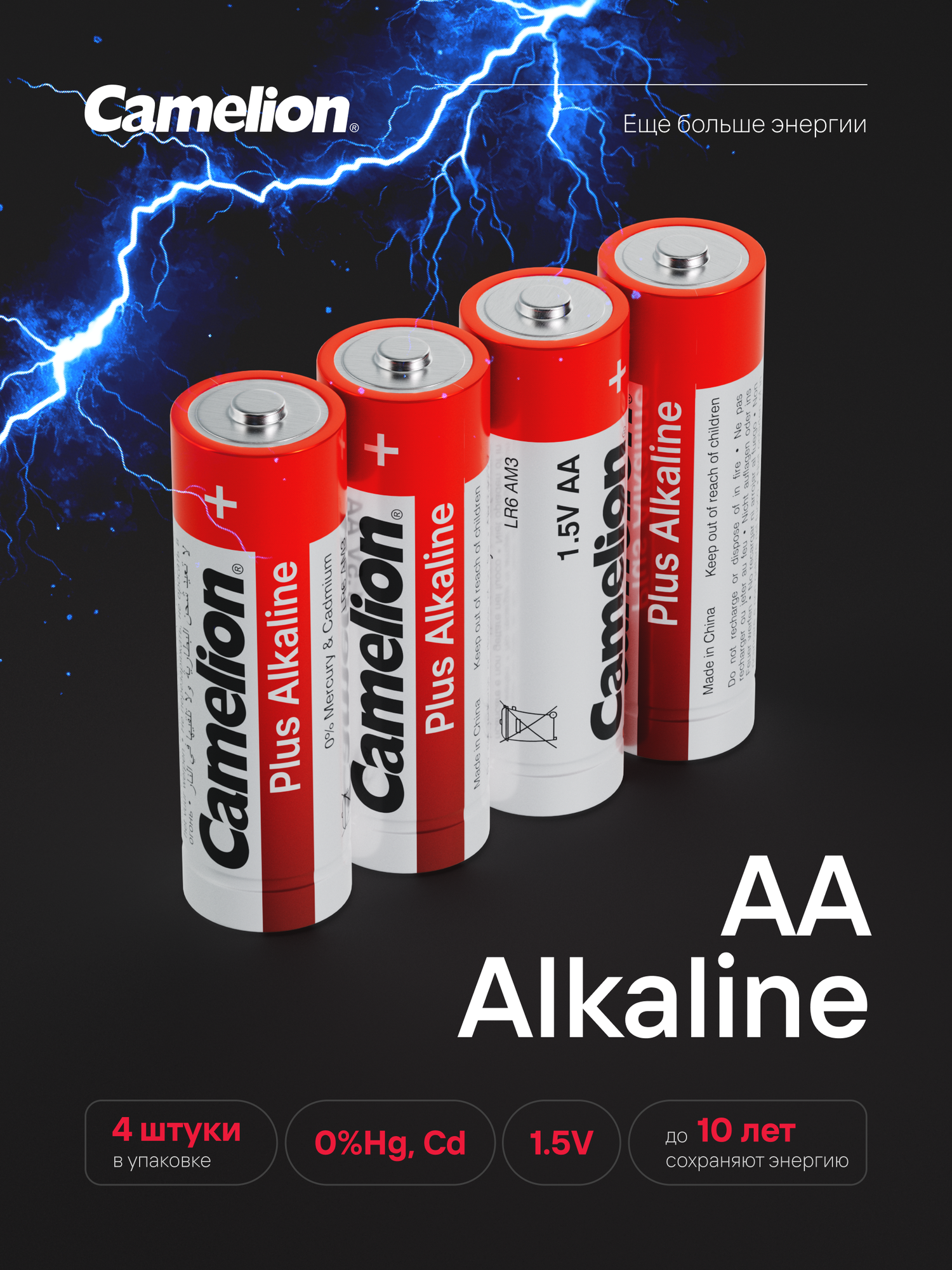 Батарейки Camelion BL4 Plus LR6-BP4, щелочные, АА 1.5V, 2700mAh, 4 шт