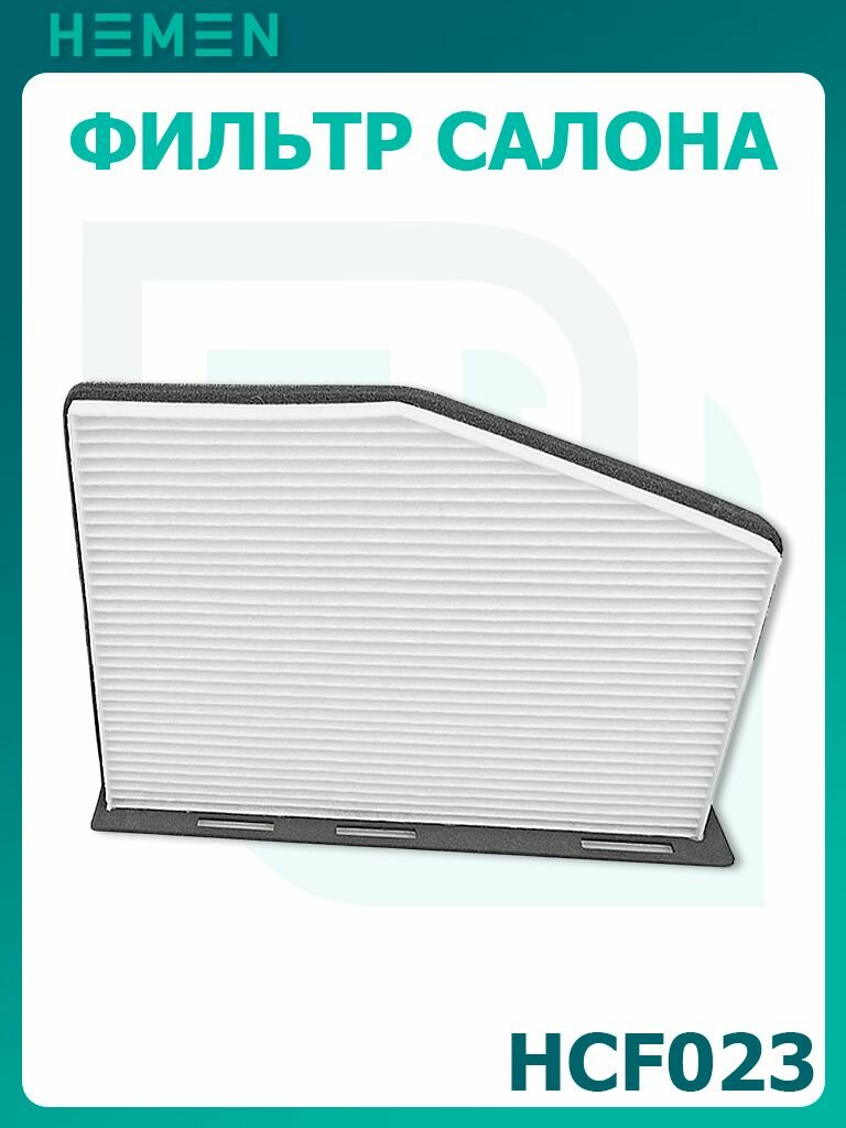 Фильтр салона Skoda Octavia, Superb 2009-2013, Yeti 2010-2018, Volkswagen Passat CC 2012-2017, Golf (HCF023) (JZW819653B)