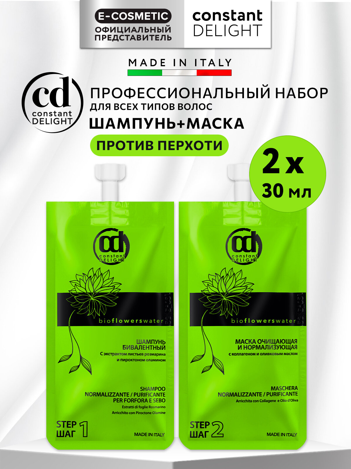 Набор для очищения волос CONSTANT DELIGHT Bio Flowers 30+30 мл