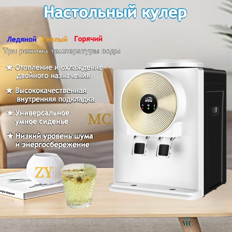 Кулер для воды настольный для дома / офиса, нагрев / охлаждение электронное , 2крана