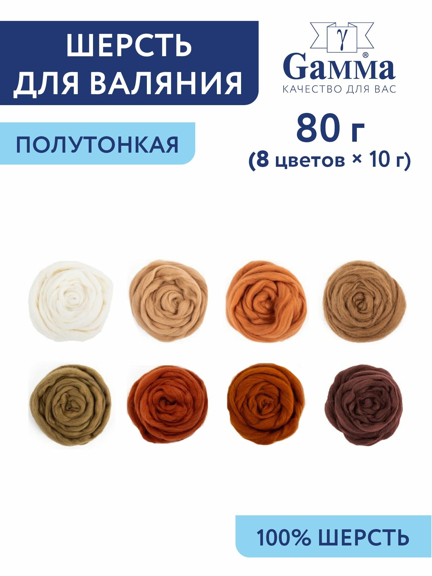 Шерсть для валяния "Gamma" AFW-080 8 х 10 г набор ассорти № 5