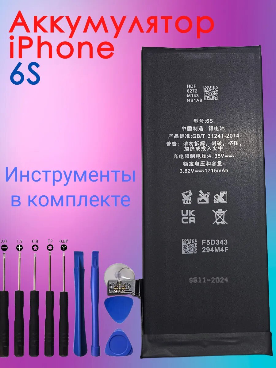 Аккумулятор iPhone 6s айфон 6с + инструменты
