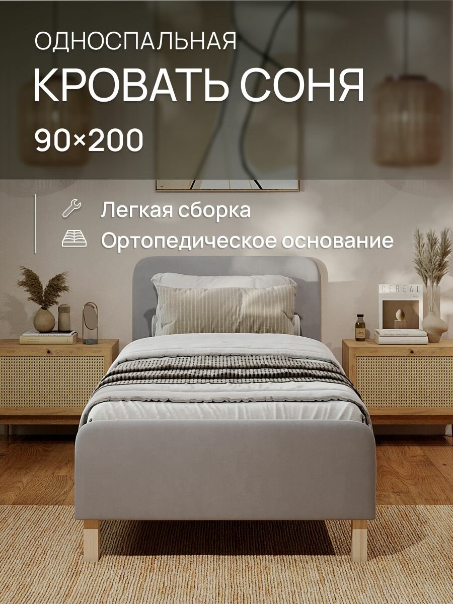 Односпальная кровать 90х200 "Соня" с мягким изголовьем для дома, для спальни, ортопедическое основание. Велюр серый Dakota 24