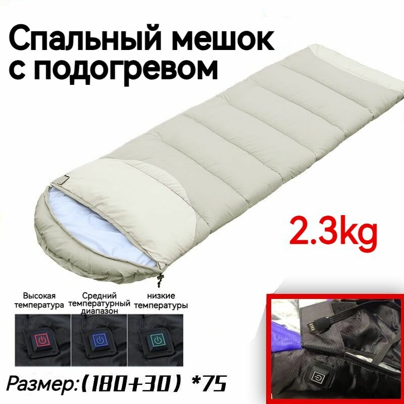 Походный спальный мешок с функцией обогрева