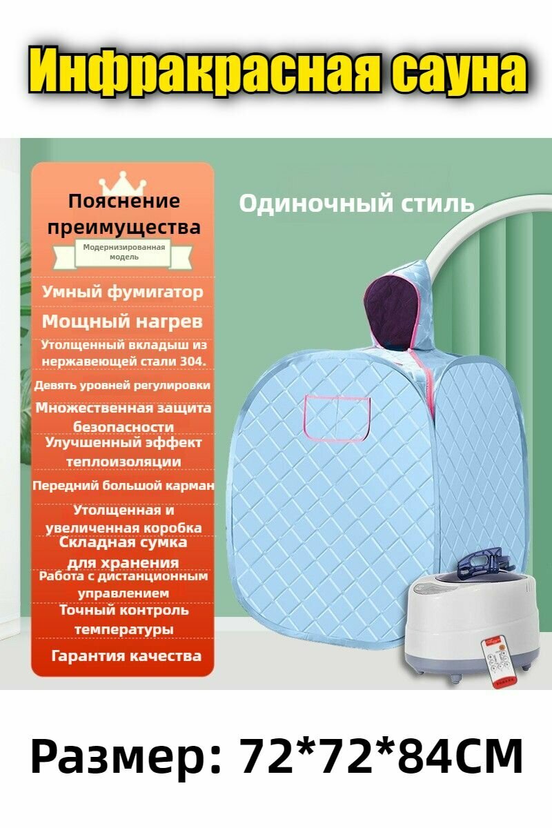 Инфракрасная бытовая складная сауна и парилка (частный СПА-центр)