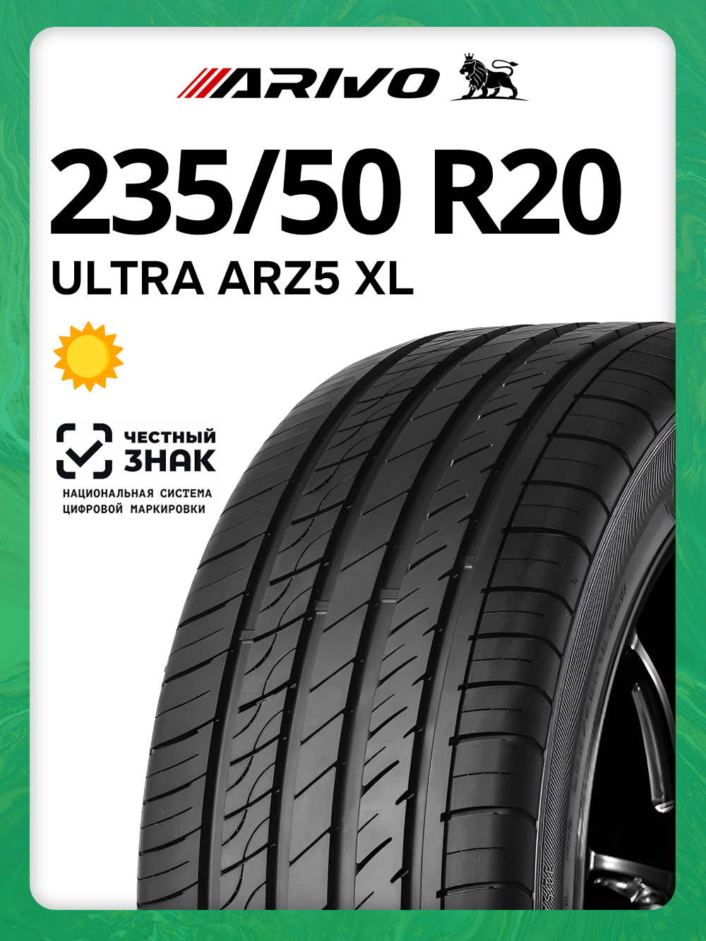 Автомобильные шины летние Arivo Ultra ARZ 5 235/50 R20 104W XL 6EAR143F