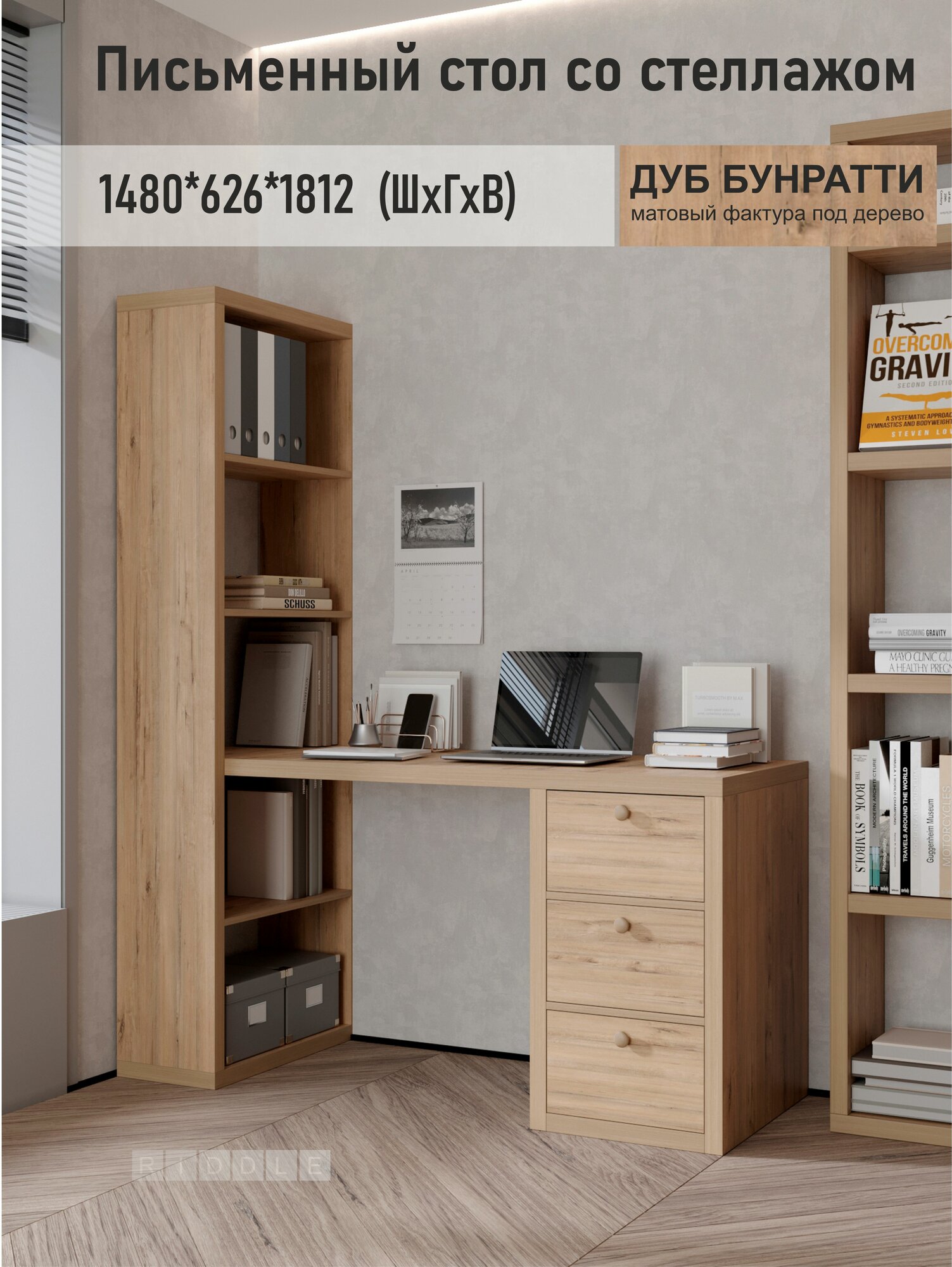 Стол письменный- компьютерный со стеллажом с полками SINSE