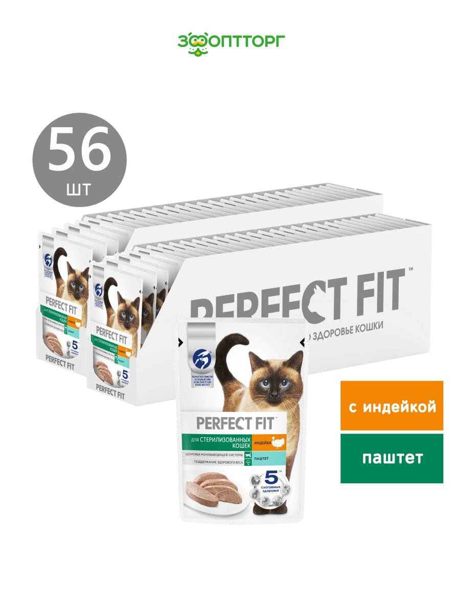 Влажный корм Perfect Fit пауч для взрослых стерилизованных кошек (паштет), Индейка, 75 г х 56 шт.