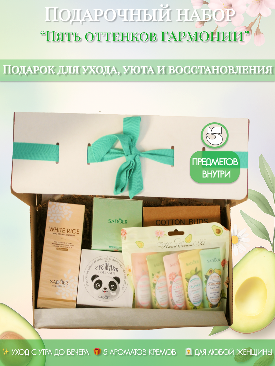 Эко-бокс EcoGiftBox "Пять оттенков гармонии", для женщин, 5 средств