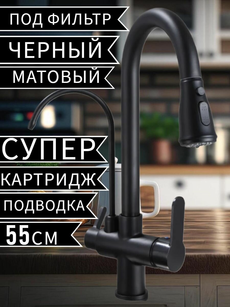 Смеситель Doppelt-B, для кухонной мойки, под фильтр, с гибким изливом, черный