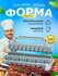 Пресс форма для люля кебаба