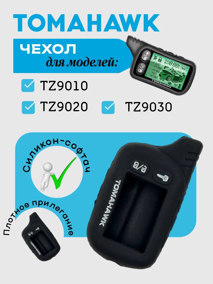 Чехол для Tomahawk TZ9010 TZ9020 TZ9030 / Томогафк. Защита от сколов