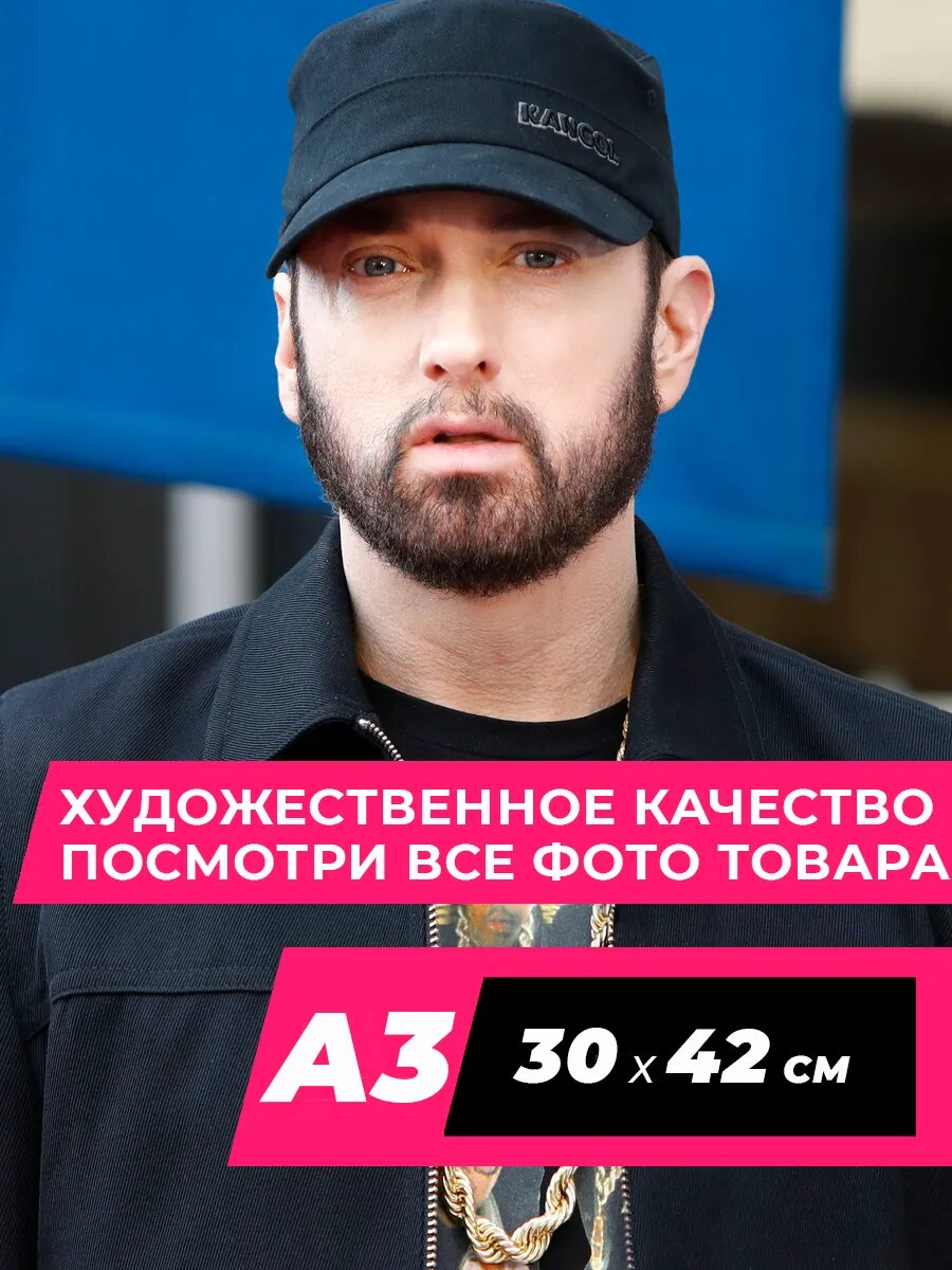 Постер Эминем на стену 88 Eminem A3, матовая фотобумага премиум качества