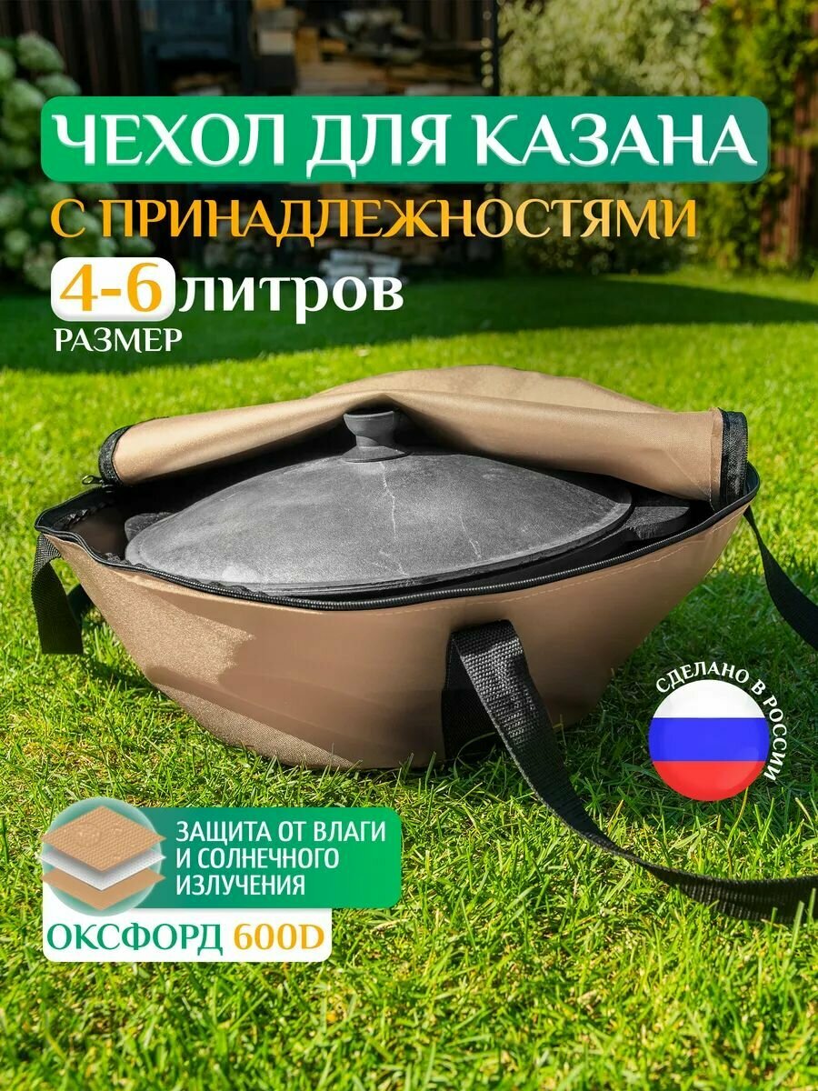 Чехол Fler для казана, универсальный 4л, 5л, 6л (45х25 см), бежевый