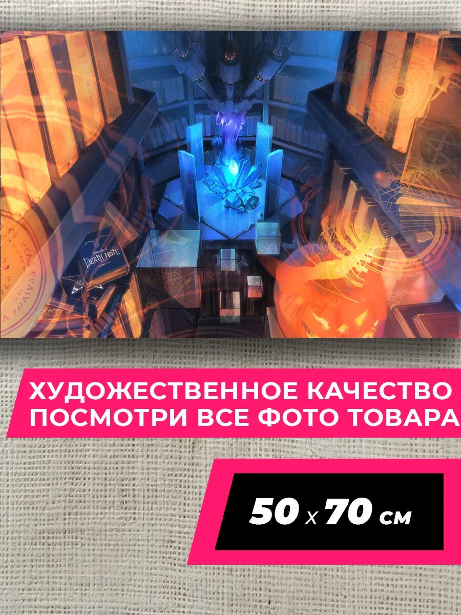 Постер Тетрадь смерти на стену 22 Death Note 50 на 70, матовая фотобумага премиум качества