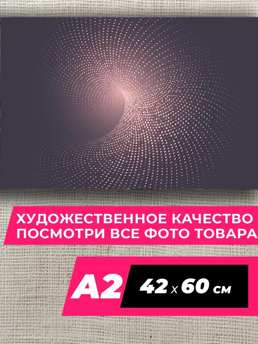 Постер Абстракция на стену 65 абстракционизм A2, матовая фотобумага премиум качества