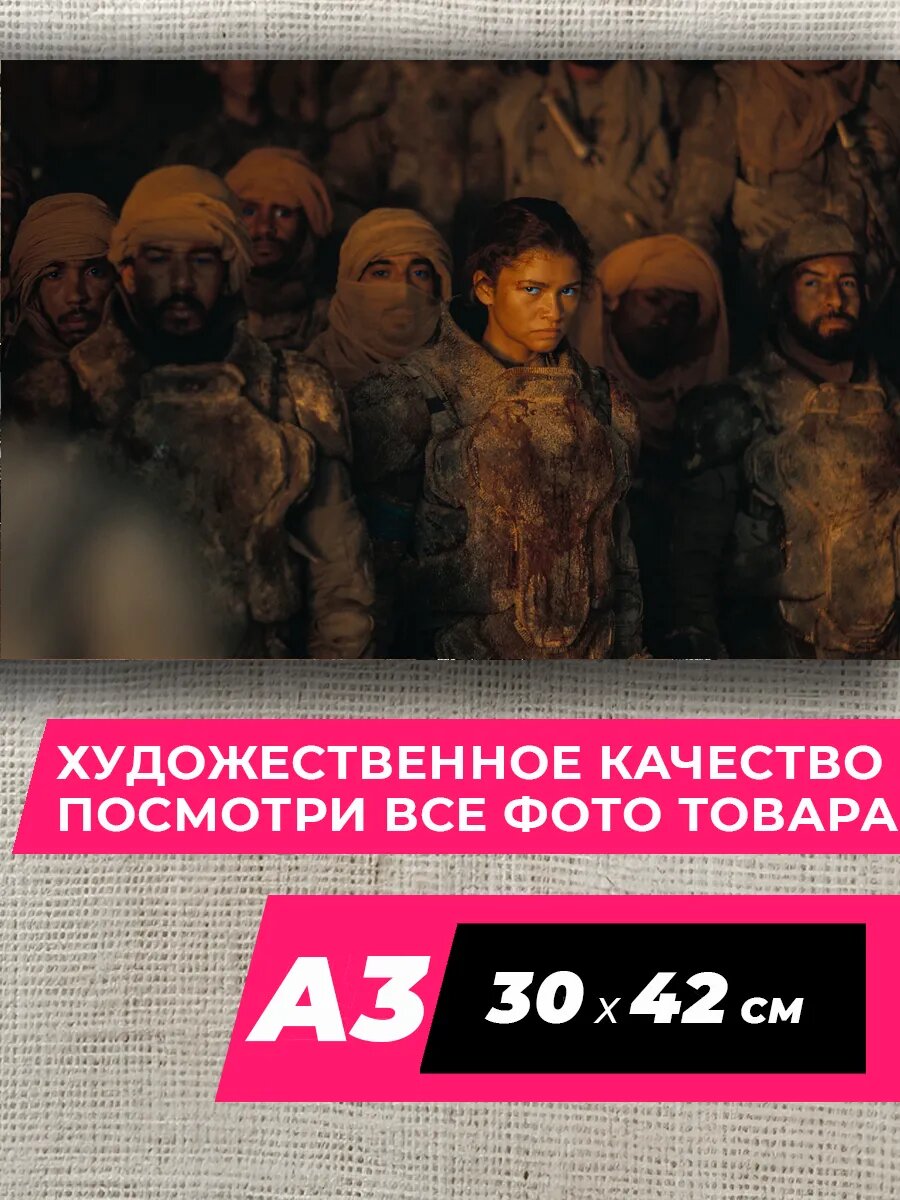 Плакат Дюна на стену 67 Dune A3