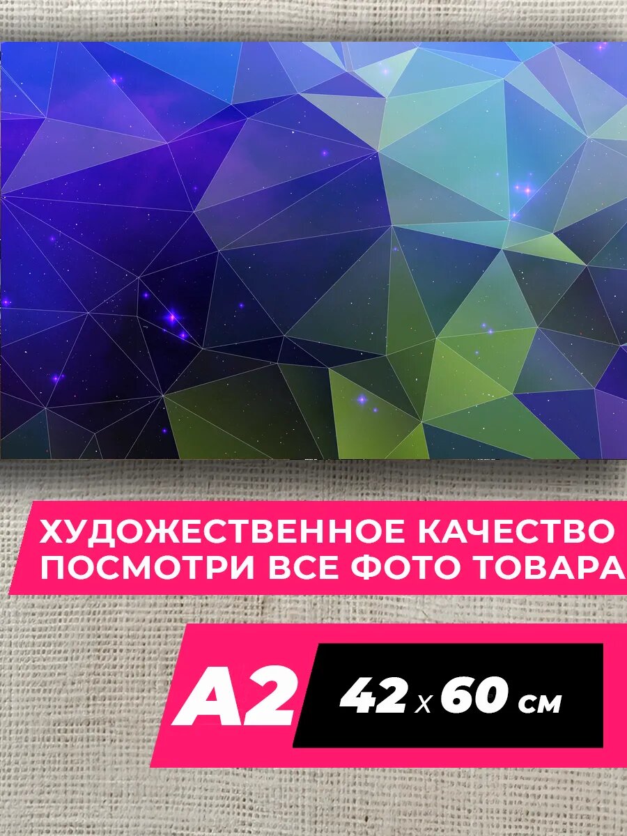 Постер Абстракция на стену 60 абстракционизм A2, матовая фотобумага премиум качества